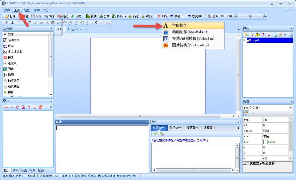 活用USART HMI顯示互動資訊 – 禾泊橙舍