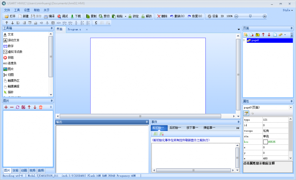活用USART HMI顯示互動資訊 – 禾泊橙舍