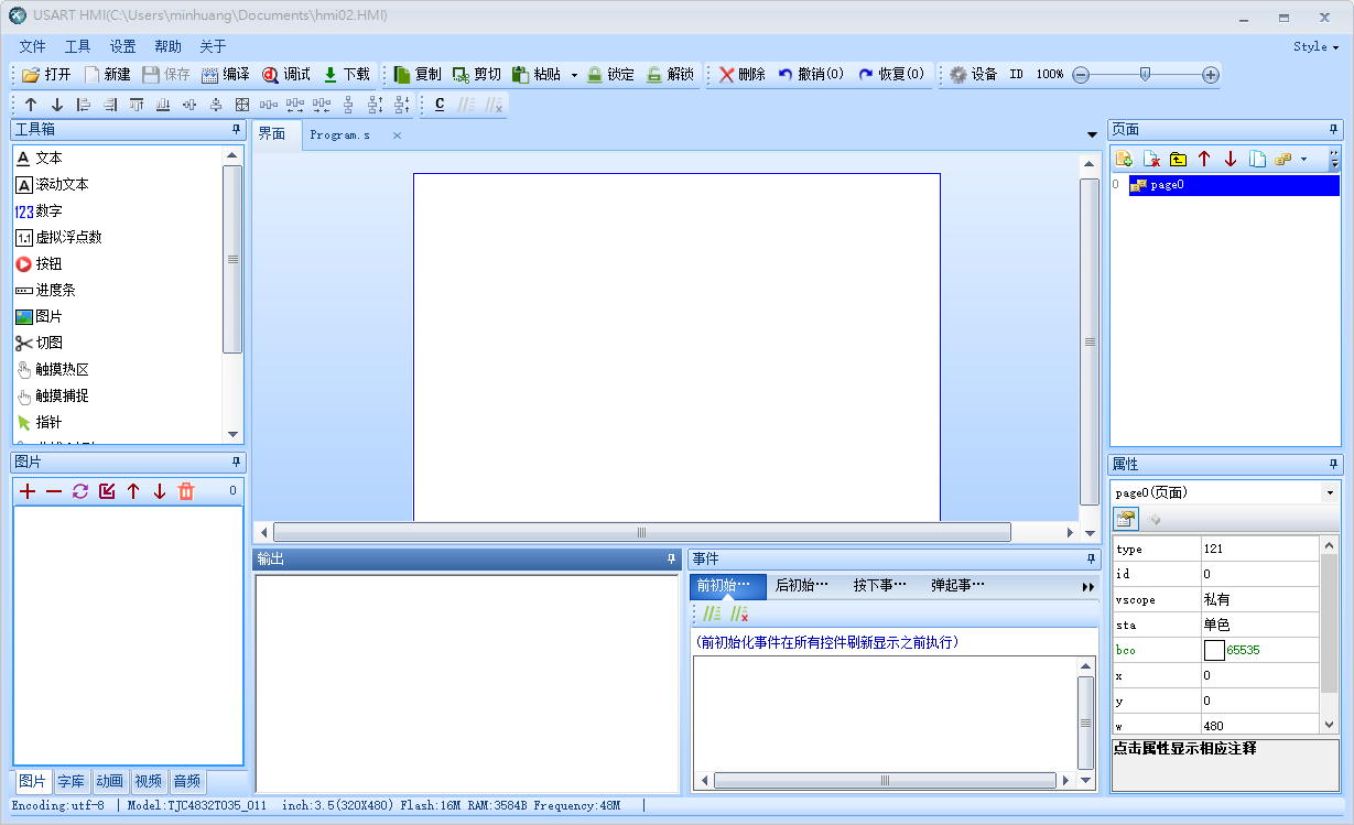 活用USART HMI顯示互動資訊 – 禾泊橙舍